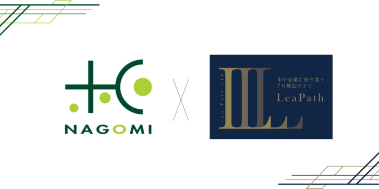 業務提携のお知らせ│LeaPath